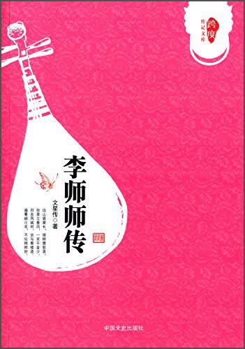 李师师传