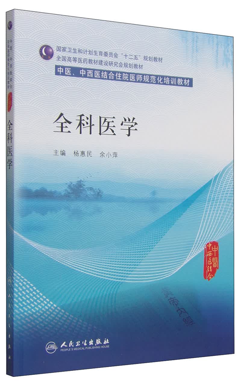 全科医学