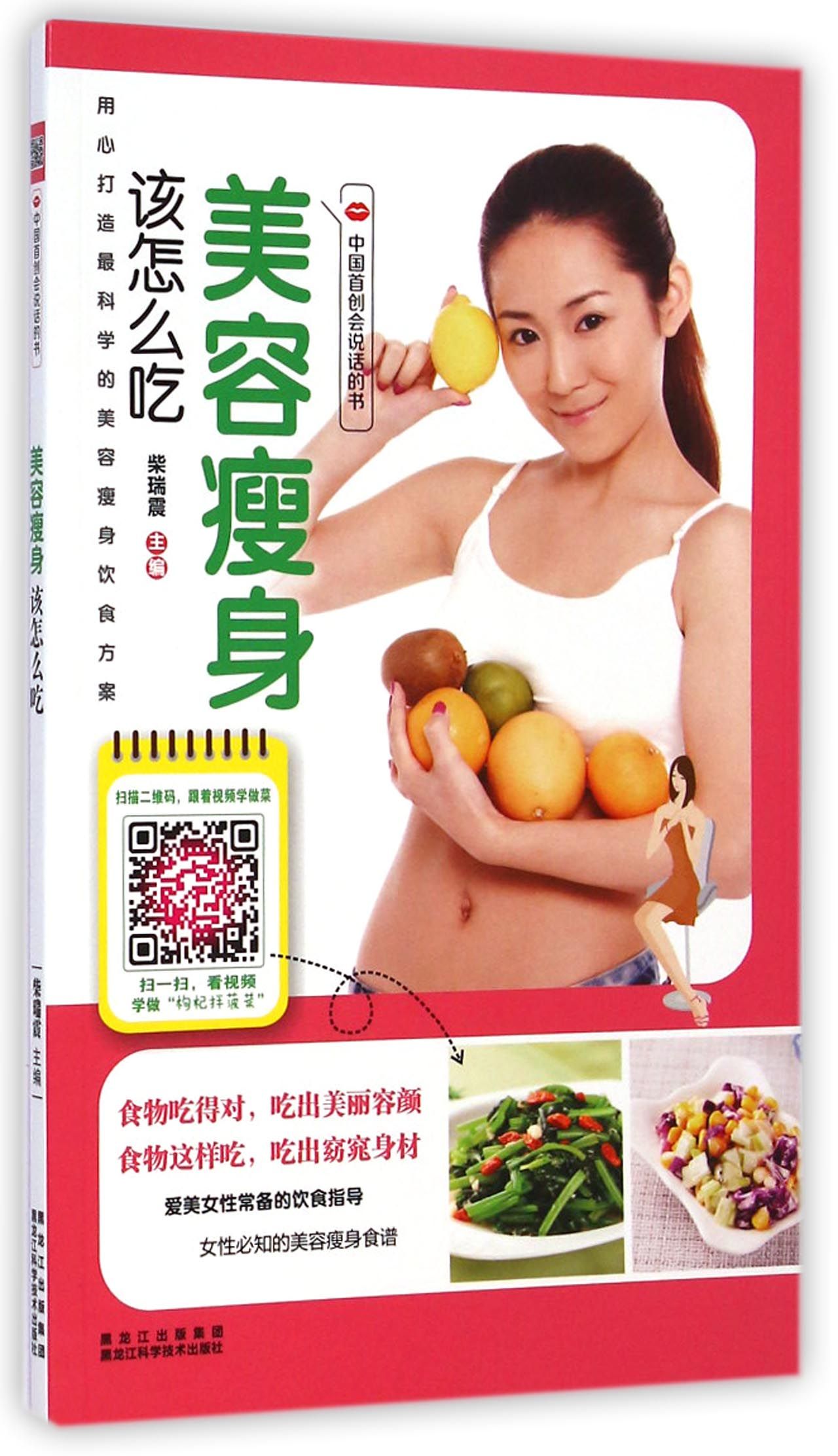 美容瘦身该怎么吃