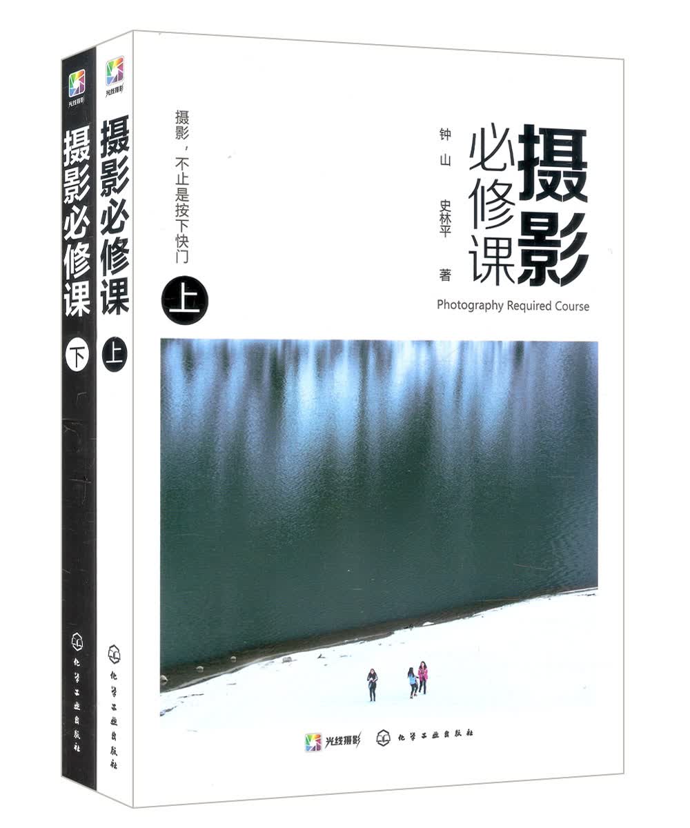 摄影必修课（套装上下册）