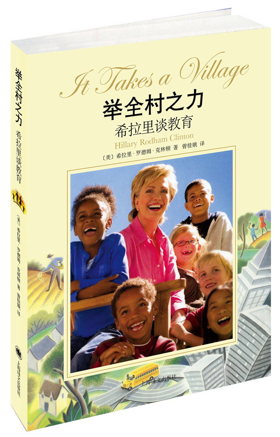 举全村之力：希拉里谈教育