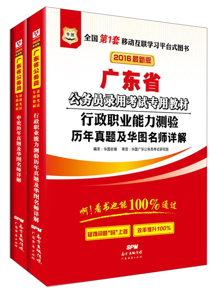 华图·2016广东省公务员录用考试专用教材：行测历年真题+申论历年真题（套装共2册）