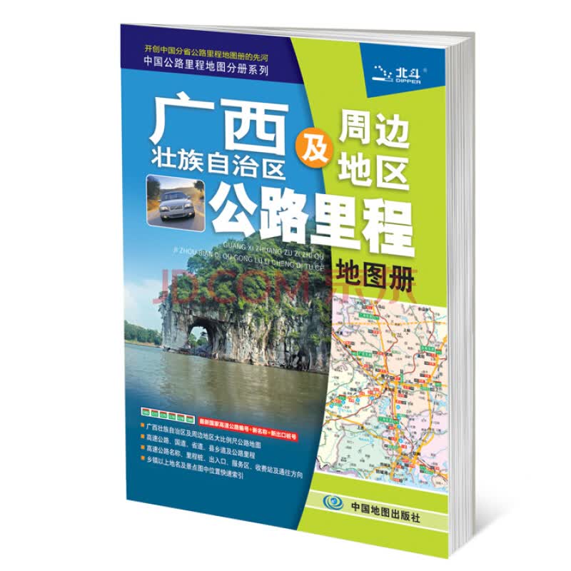 2018年广西壮族自治区及周边公路里程地图册
