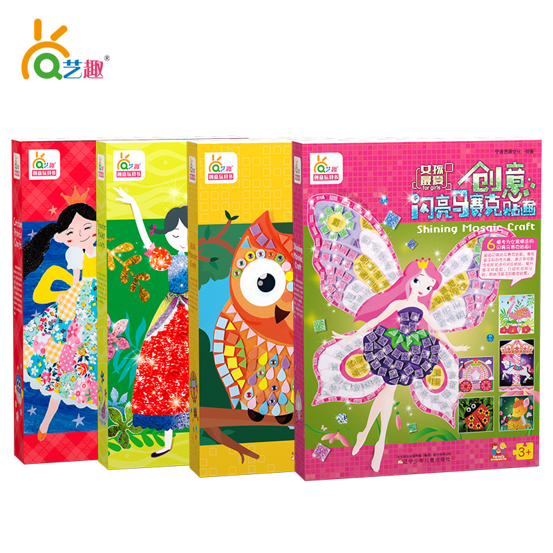 创意玩具书4合1套装女孩款：花布画女孩款+转印画女孩款+马赛克贴画女孩款+闪亮马赛克女孩款（套装共4册）