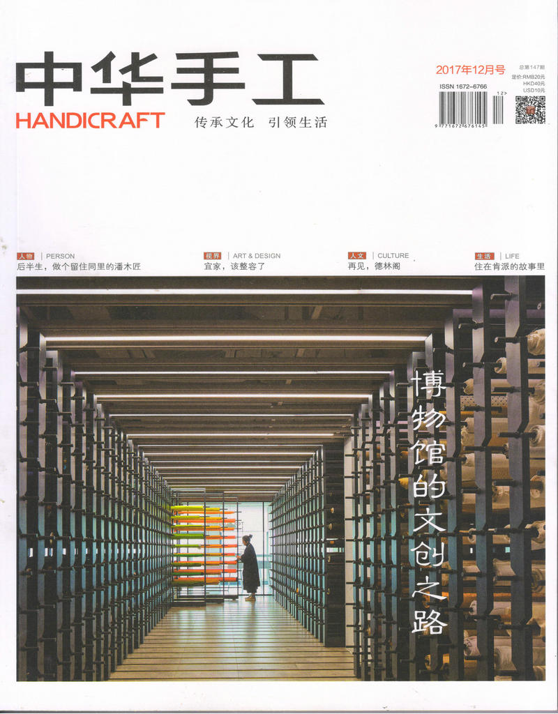 中华手工（2017年12月号）