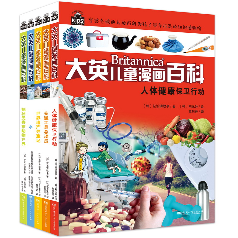 大英儿童漫画百科(第四辑 套装16-20册）