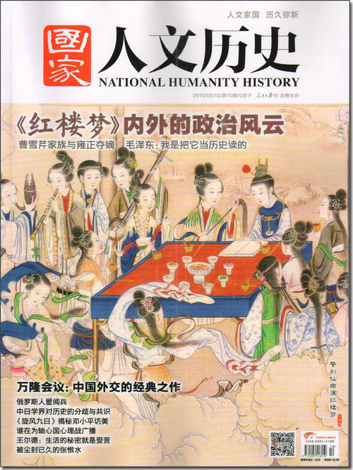 国家人文历史（2015年第10期 5月下）