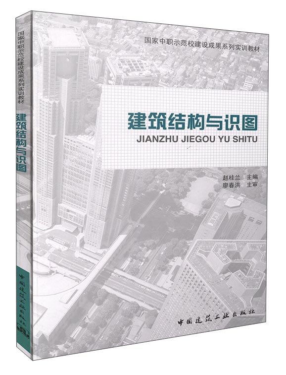 建筑结构与识图