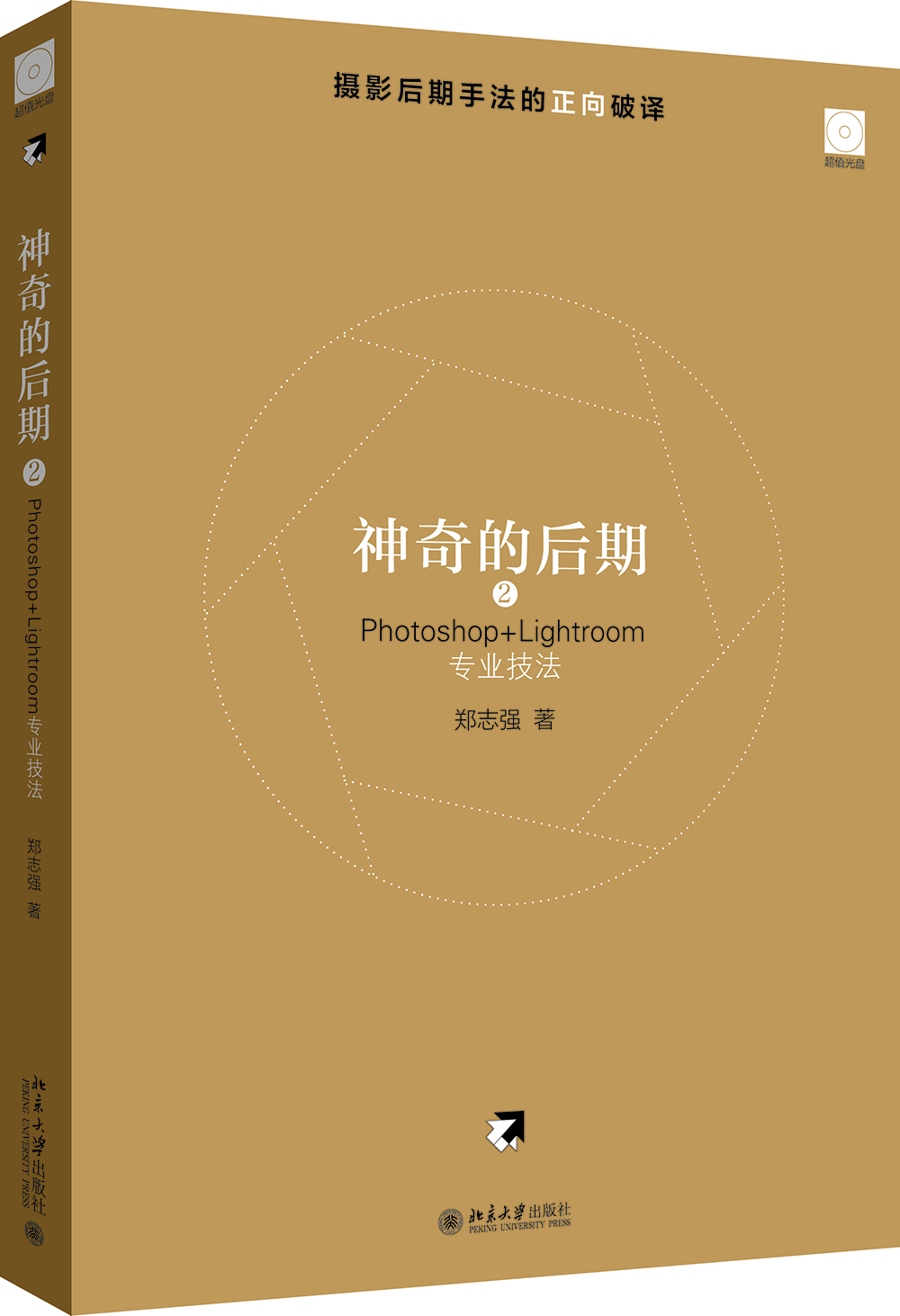 婉萱图书神奇的后期2：Photoshop+Lightroom专业技法摄影 后期处理类书籍 神奇的后期2技法