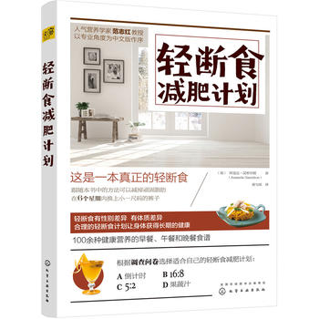 轻断食计划