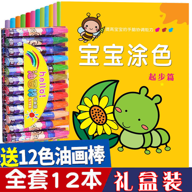 幼儿童学画画书宝宝涂涂画画儿童书 绘画书籍涂色书 儿童 3-6岁涂色本幼儿童画画书涂鸦填色学画画本
