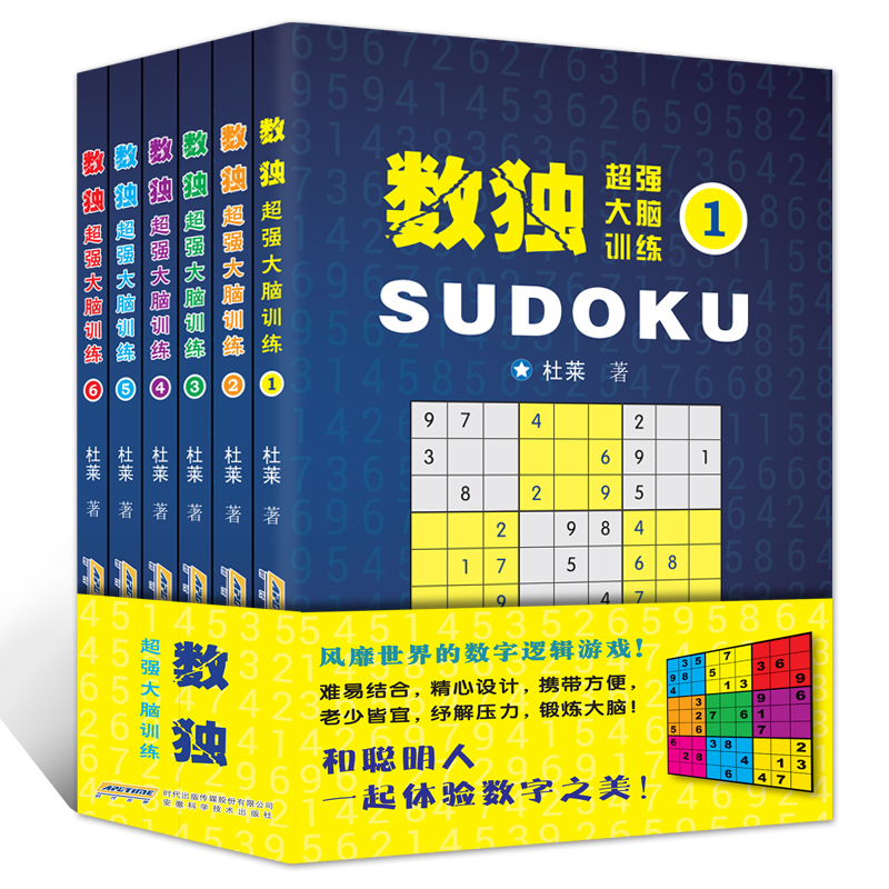 数独书 超强大脑训练数独游戏 数独入门初级中级高级全6册 逻辑推理九宫格填字游戏书题集题本