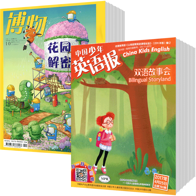 博物+中国英语报少年双语故事会组合2018年杂志订阅11月起订