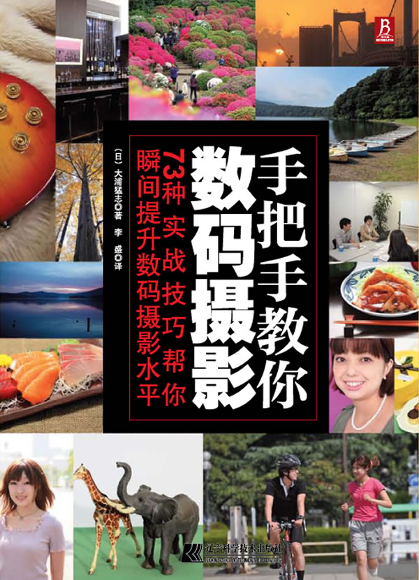 手把手教你数码摄影 摄影 书籍