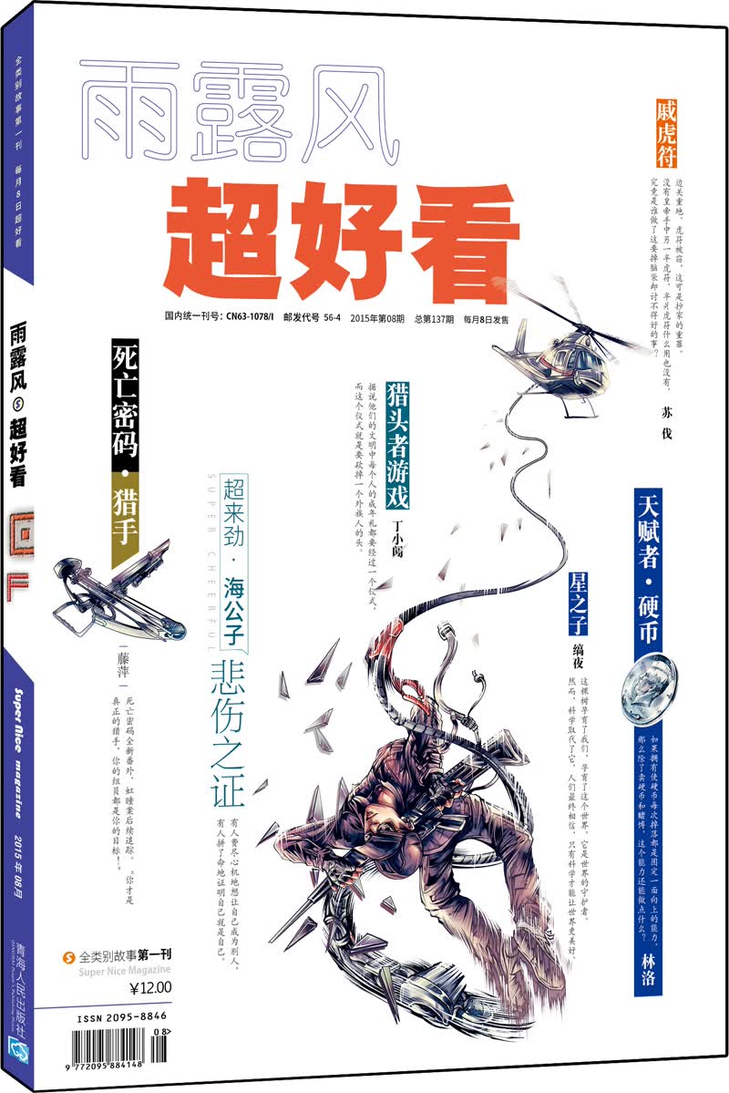 超好看2015.08刊（总第137期）