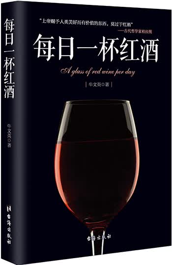 每日一杯红酒