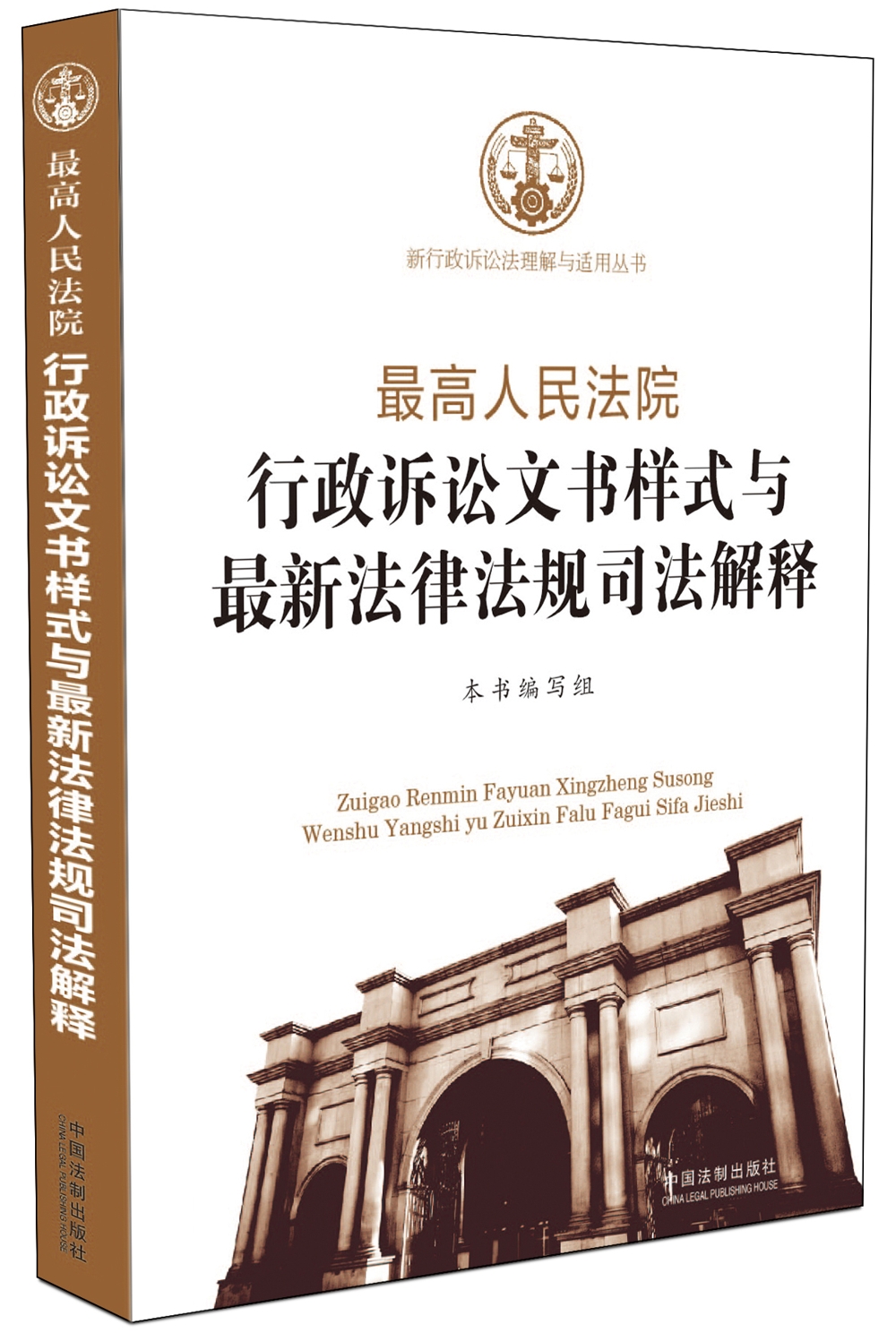 最高人民法院行政诉讼文书样式与最新法律法规司法解释