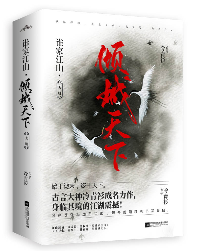 谁家江山：倾城天下（上中下）