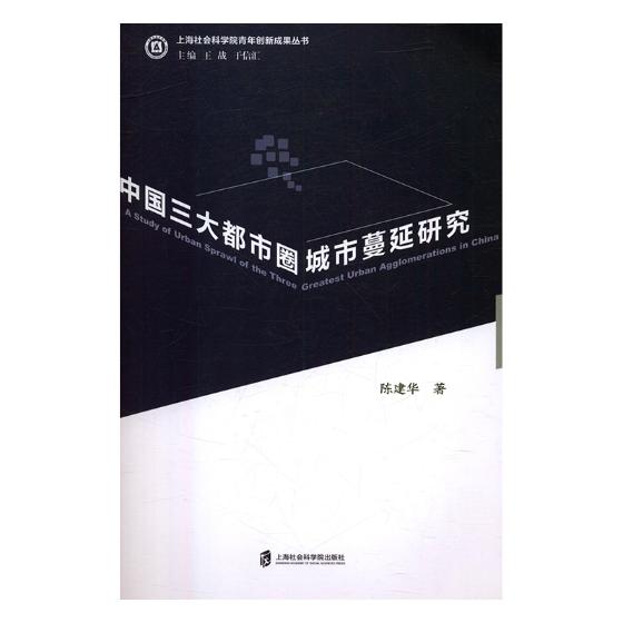 中国三大都市圈城市蔓延研究