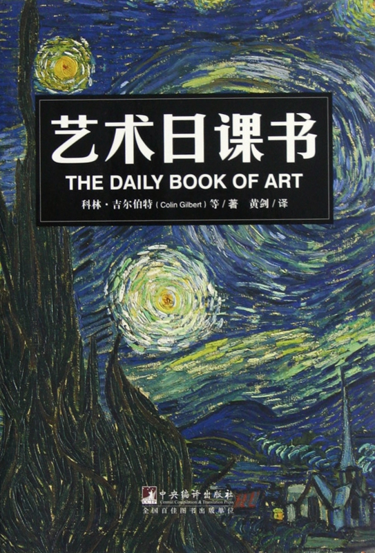 艺术日课书
