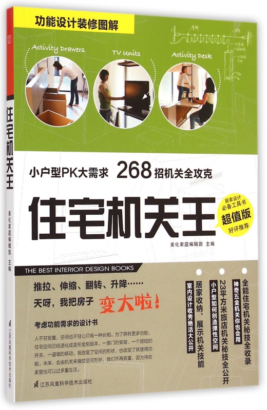 住宅机关王(超值版)