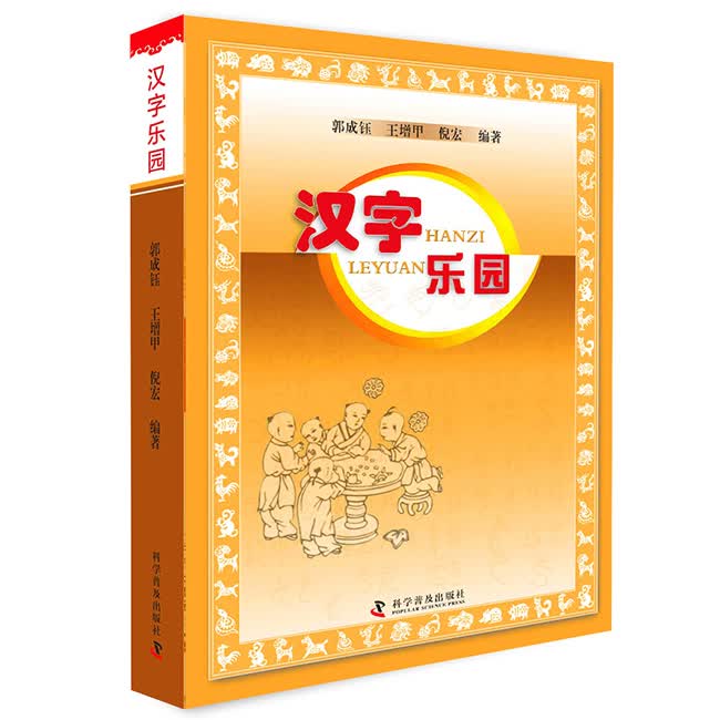 汉字乐园 童书 书籍