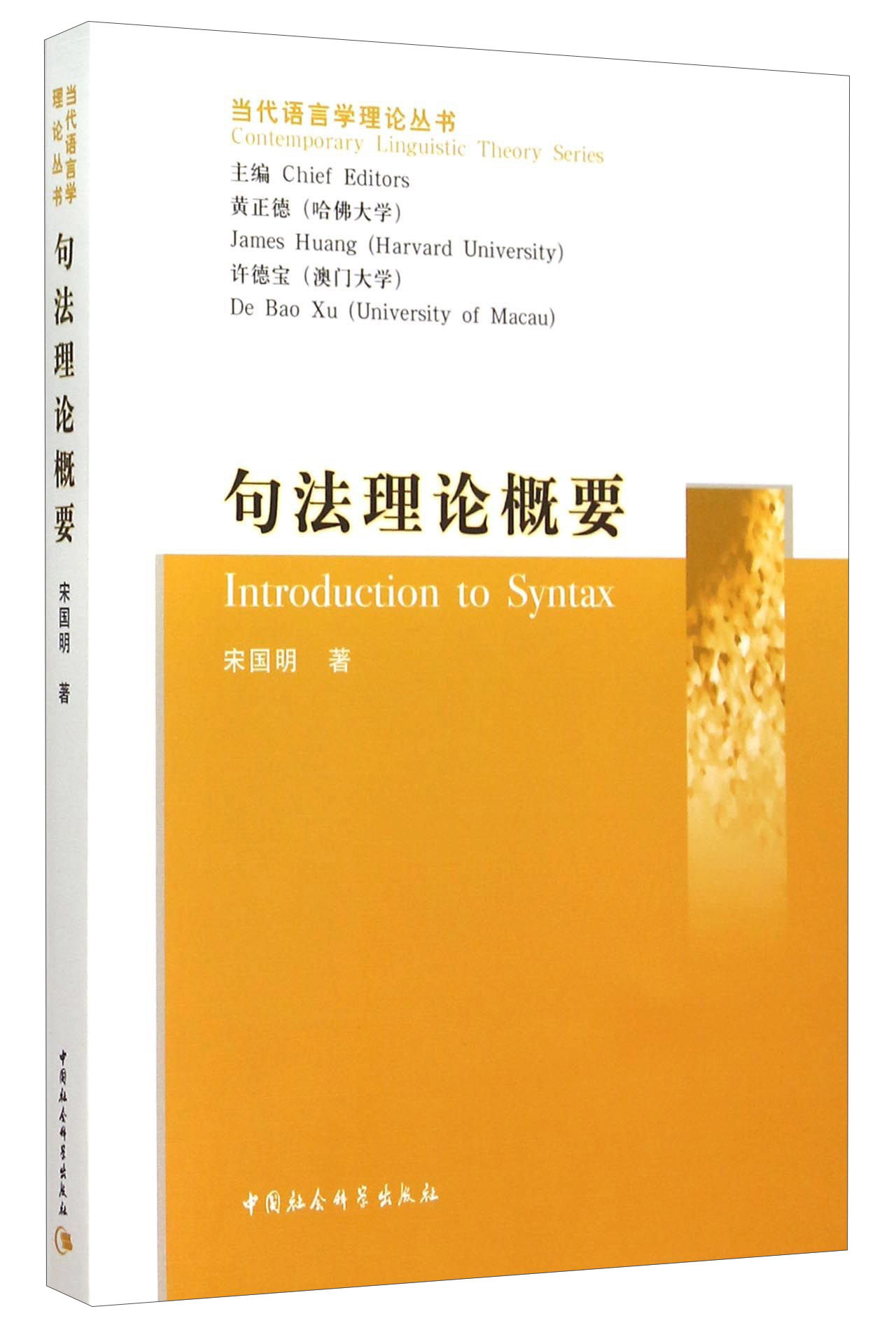 句法理论概要