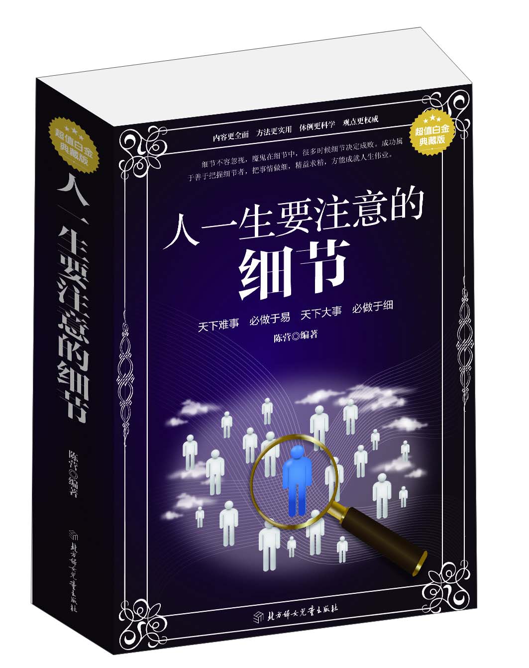 人一生要注意的细节