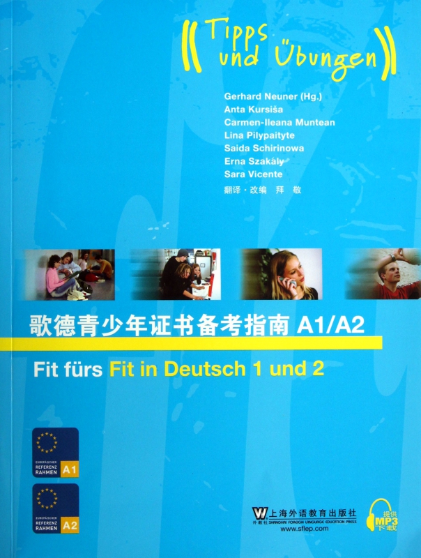 歌德青少年证书备考指南(A1\A2)