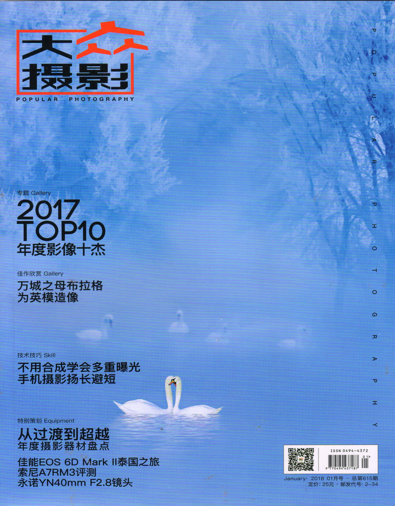 大众摄影（2018年1月号）