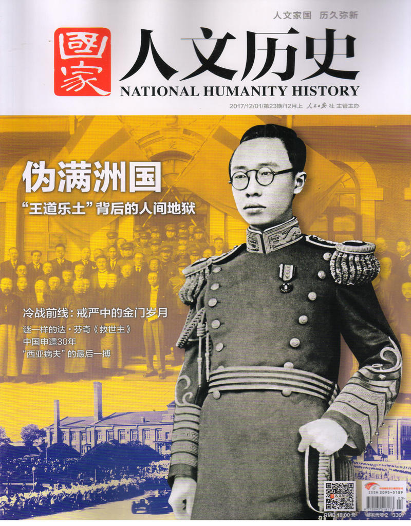 国家人文历史（2017年12月上第23期）