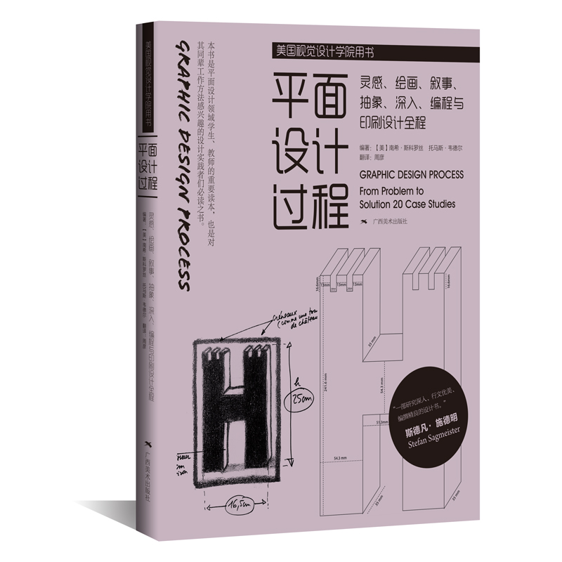美国视觉设计学院用书 平面设计过程