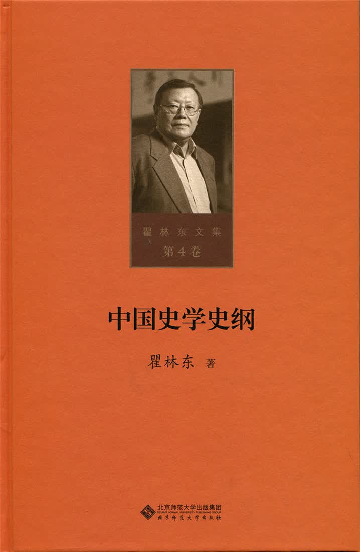 中国史学史纲 书籍 文学 文学史