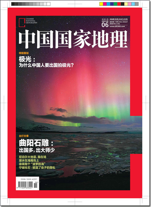 中国国家地理（2015年6月）