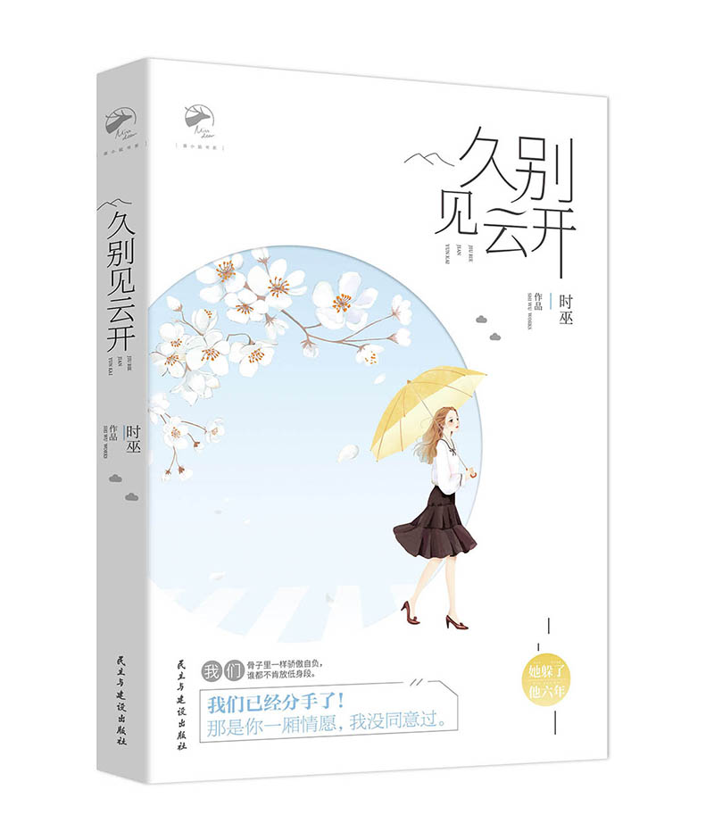 久别见云开