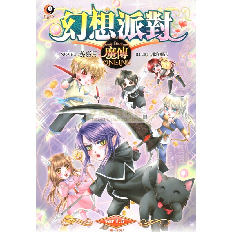 [28-1] 魔傳ONLINE 幻想派對