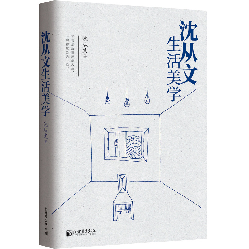 沈从文生活美学（附人物旧照和手稿照片）