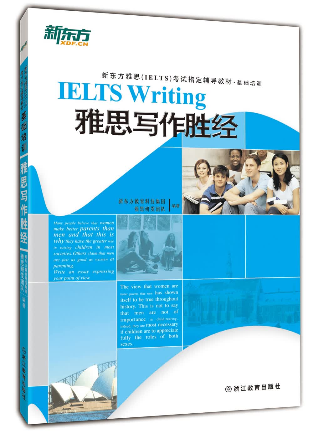 新东方 雅思写作胜经
