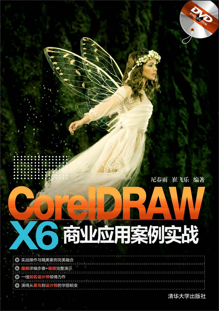 CorelDRAW X6 商业应用案例实战（附光盘）