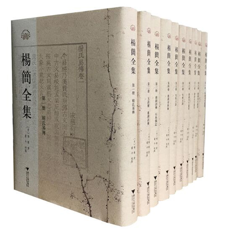 杨简全集 浙江文献集成（套装共10册）