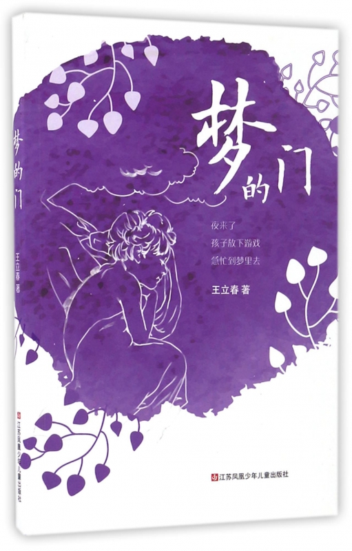 梦的门