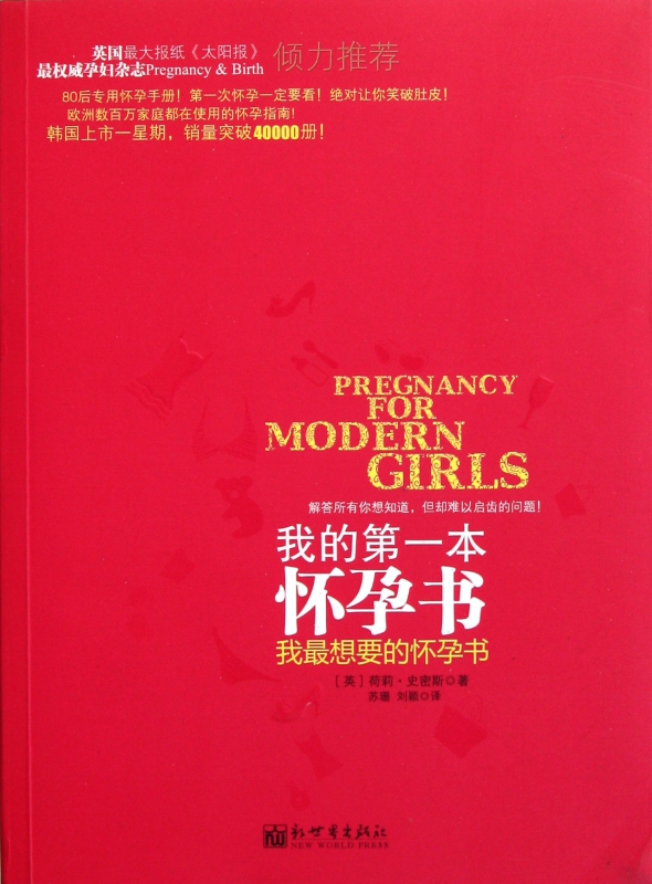 我的第一本怀孕书(我最想要的怀孕书)