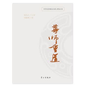 尊师重道 湖北