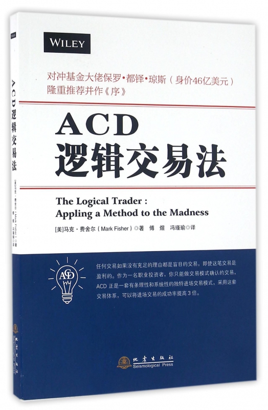 ACD逻辑交易法