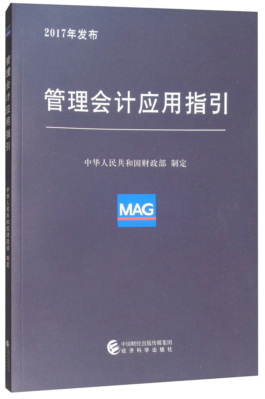 管理会计应用指引