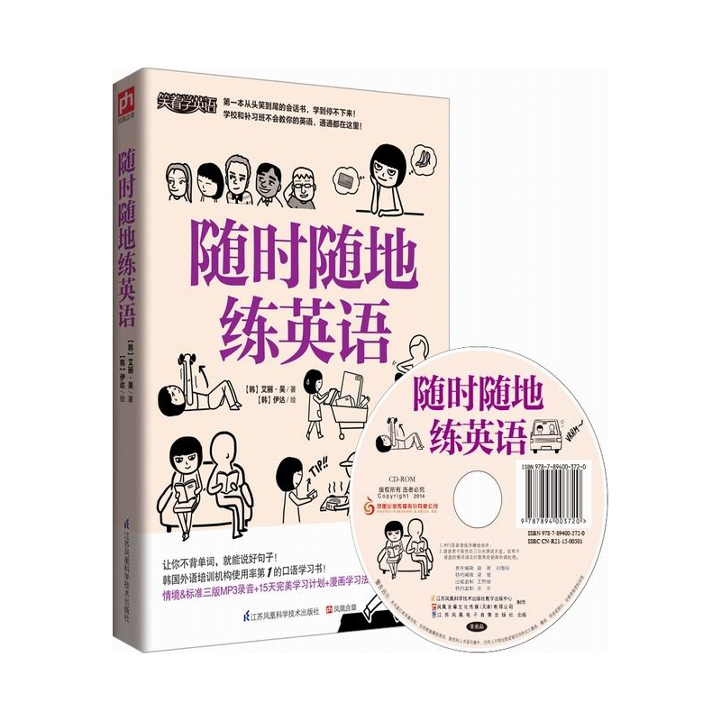 随时随地练英语-(含光盘)