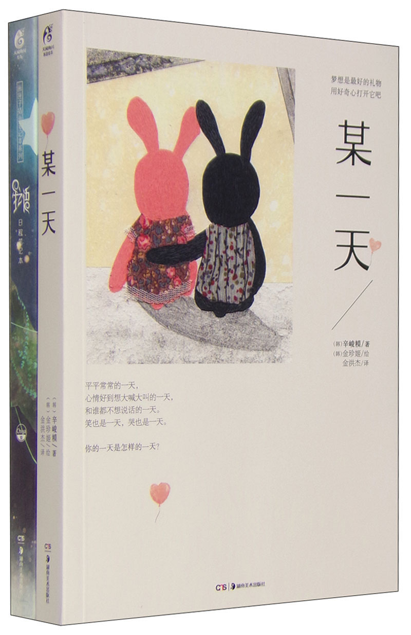 某一天+星之语（套装共2册）