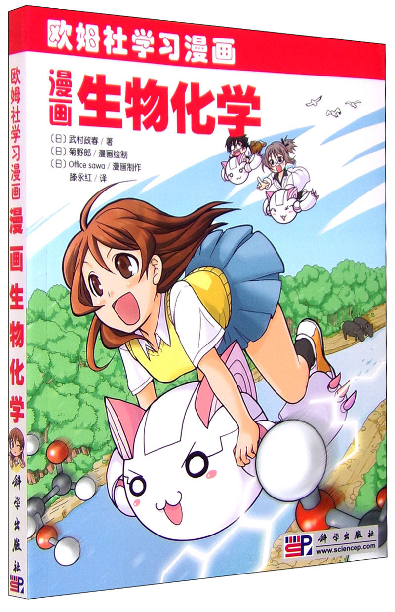欧姆杜学习漫画 漫画生物化学
