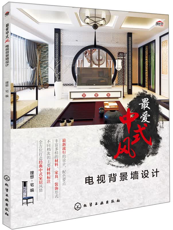 最爱中式风：电视背景墙设计