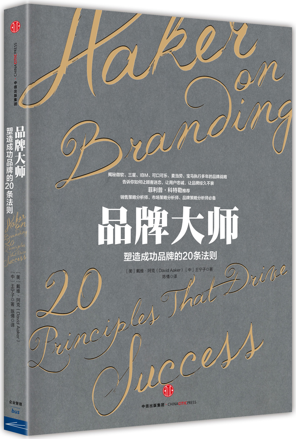 品牌大师